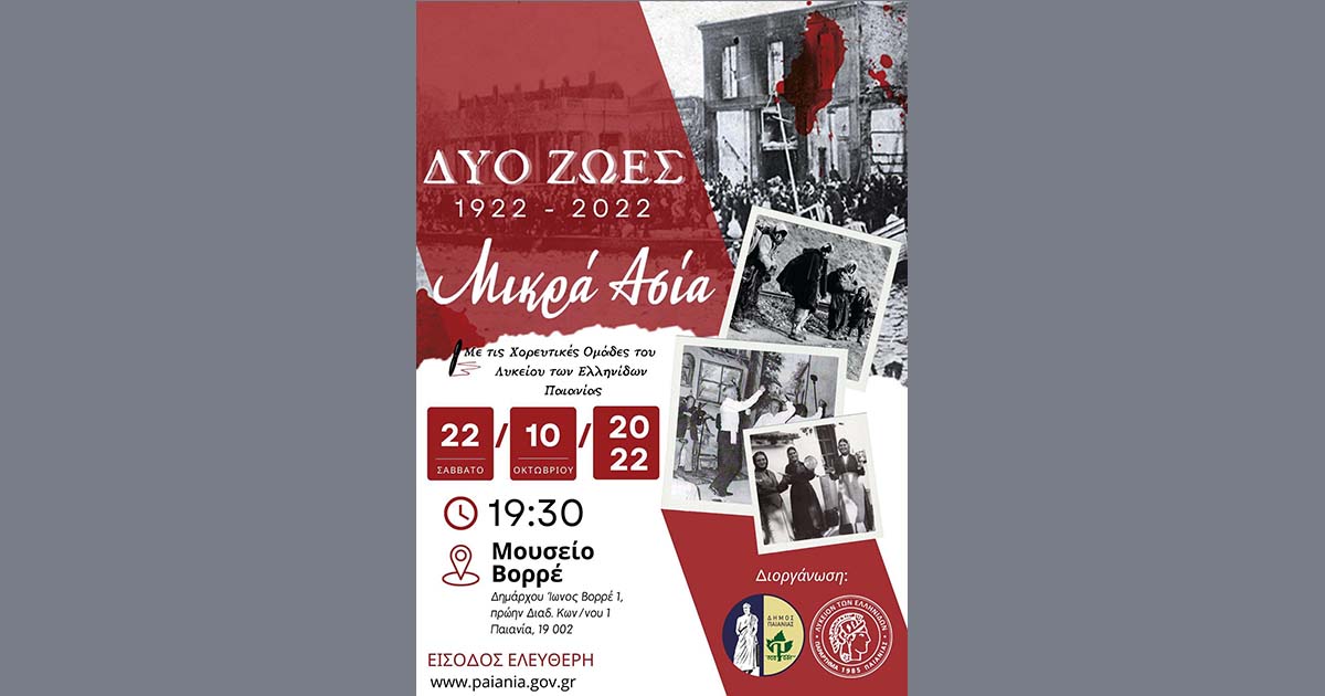Δήμος Παιανίας: Μικρά Ασία - Δυο Ζωές, 1922-2022
